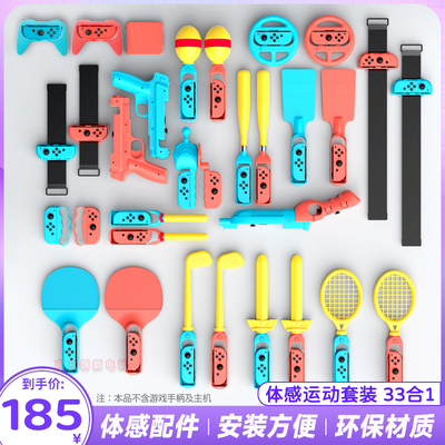 阿吉托摩ns体感游戏套装击剑腕带