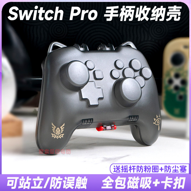 阿吉托摩Switch pro手柄保护壳ns2 pro原装手柄收纳盒壳PS5保护套