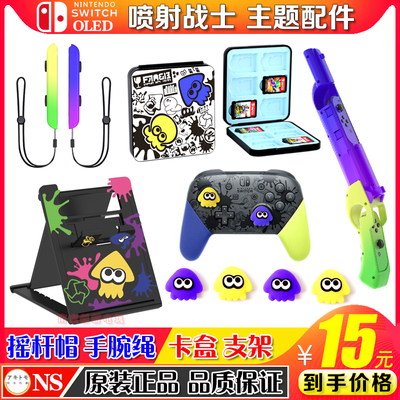 阿吉托摩NS喷射战士保护壳枪托