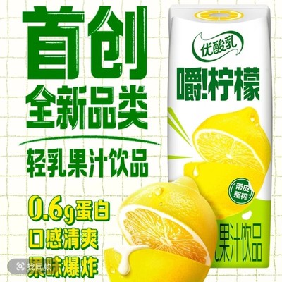 正品伊利优酸乳嚼柠檬轻乳果汁饮品240g*10盒 清爽解腻  清仓
