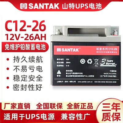 山特12V26AH铅酸蓄电池
