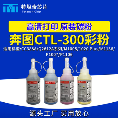 适用奔图CP2500/CP2506DN PLUS CM7105DN CM7100碳粉 CTL-300墨粉