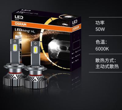 欧司朗极速版2.0夜行者汽车LED大灯泡超亮远近光前照灯泡H7正品