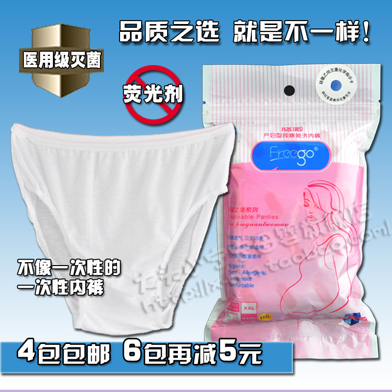 【清仓】freego悠派产妇一次性纯棉内裤孕妇产后月子短裤无菌免洗