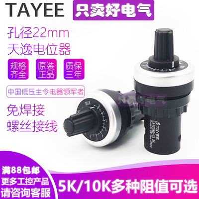 旋钮调速器上海天逸TAYEE电位器