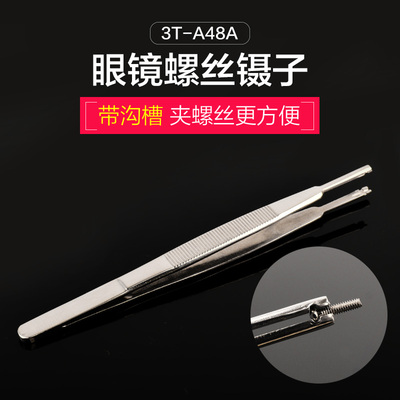 3t眼镜工具螺丝镊子用于夹螺丝3T-A48A工具镊子