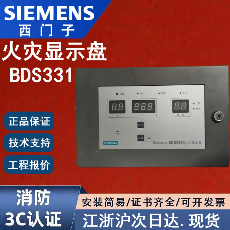 正品西门子BDS331火灾显示盘SIEMENS西门子消防火灾显示盘 原装