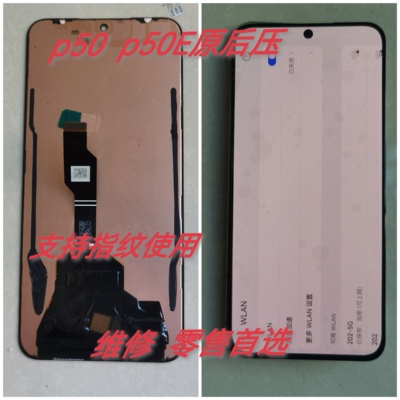 适用华为P50屏幕总成 P50E P50pro内外屏液晶触摸显示屏幕总成