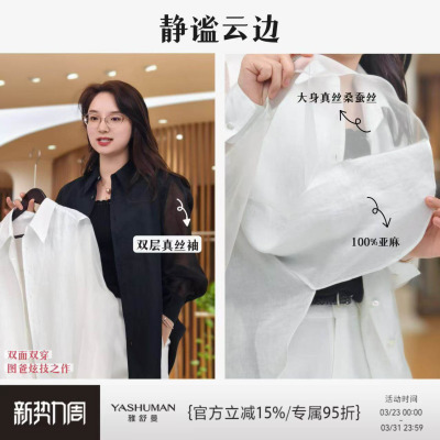 雅舒曼松弛老钱风棉麻蚕丝轻薄柔软透气经典衬衫