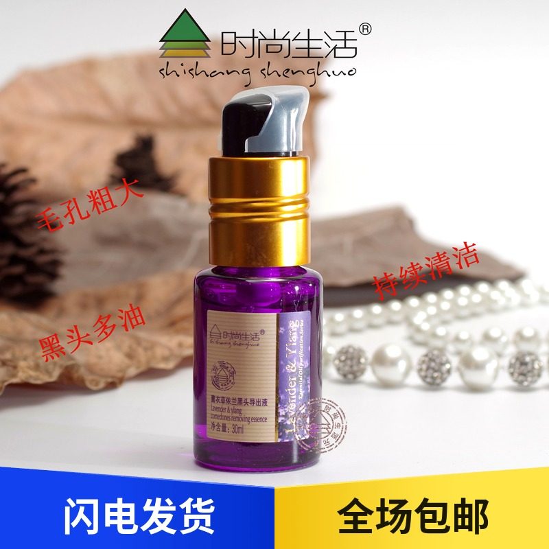 排出多余油脂KL005薰衣草依兰黑头导出液*植物精华时尚生活出品_虎窝淘