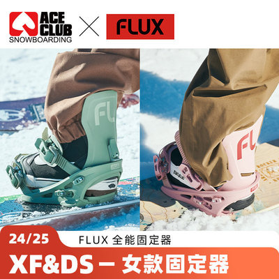 FLUX单板女款固定器公园粉雪