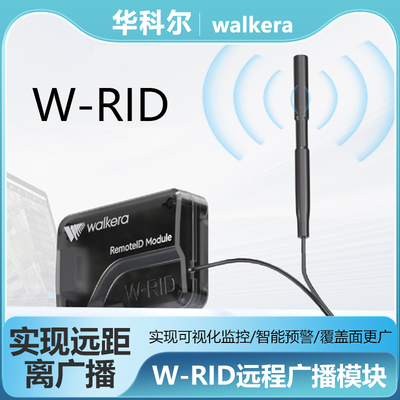 华科尔rid无人机广播模块ID识别