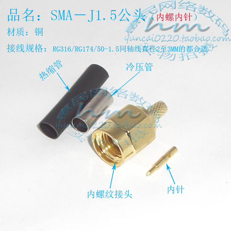 sma-j1.5正公头内螺内针射频连接器压接RG316 174 178馈线天线头_虎窝淘