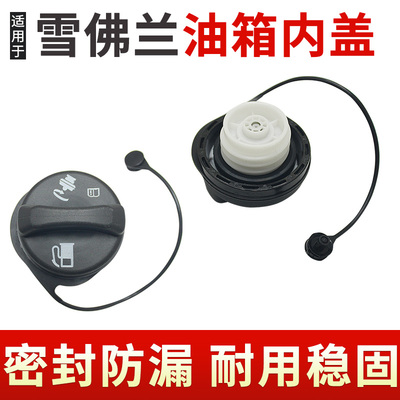 适用于进口雪佛兰科沃兹 Venture APV 别克云雀Skylark油箱内盖子