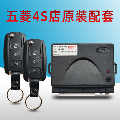 14针五菱专用防盗器中控锁主机