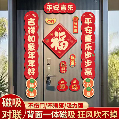 整面磁吸对联新款门联