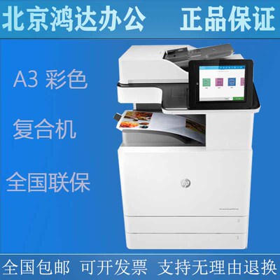 惠普78223dn 78228 78325 78330 78523 78528打印机A3彩色复印机