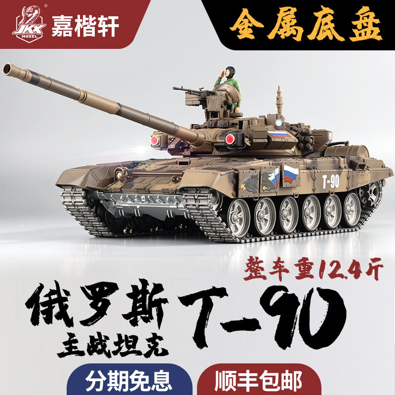 适配恒龙1/16俄罗斯T90主战坦克金属合金底盘遥控攀爬越野履带车