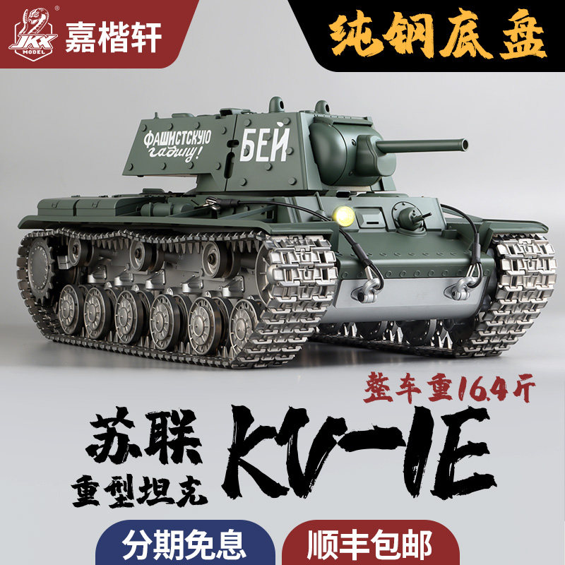 适配恒龙1/16苏联KV-1E遥控坦克模型金属纯钢底盘攀爬越野履带车