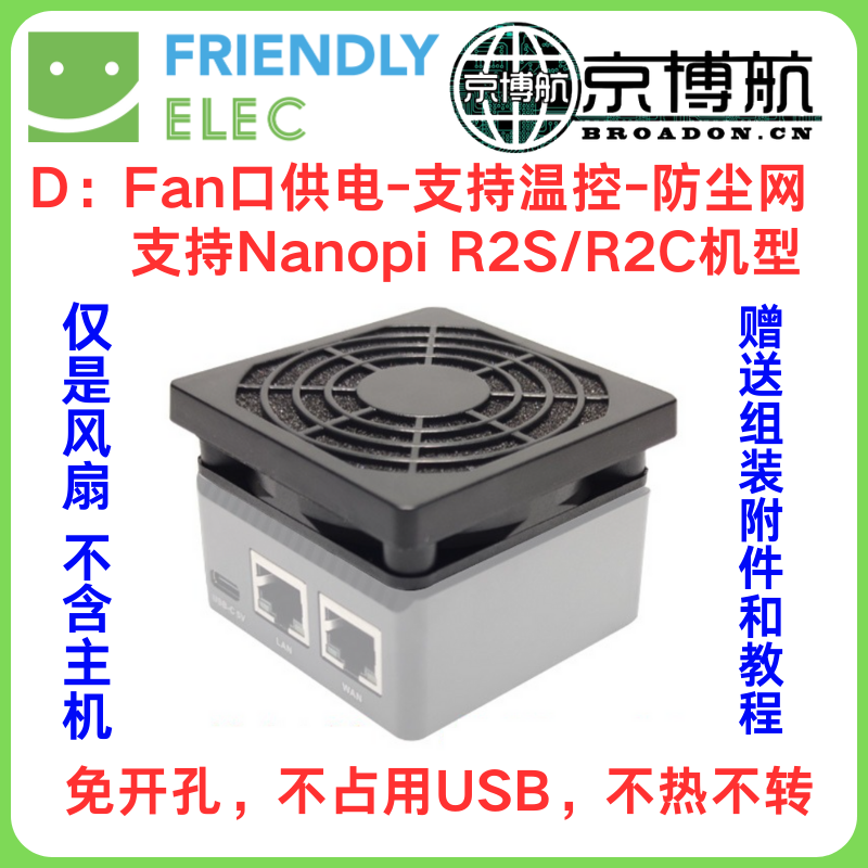 Nanopi R2S 2C R4S R5S 5C 6C 6S温控DoorNet散热USB风扇开发板_虎窝淘