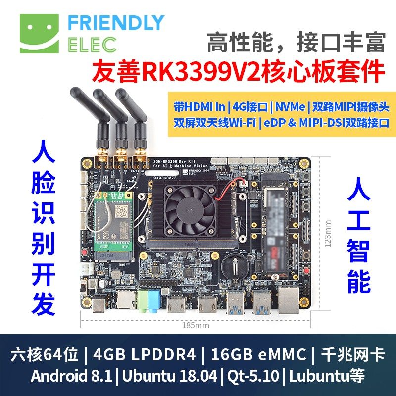 友善SOM-RK3399V2核心板4GB开发板HDMI IN人脸识别抖音视频直播_虎窝淘