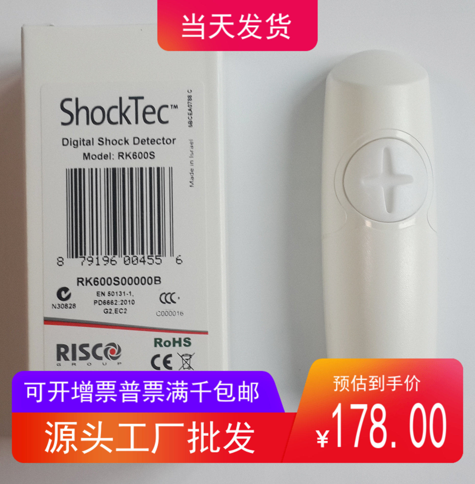 RISCO 瑞思可振动探测器 ATM金库银行防盗 震动传感器 RK600S