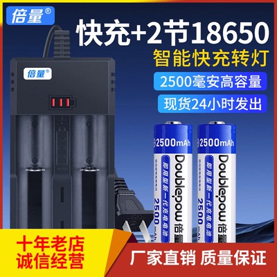 倍量18650充电器套装配2节3.7V锂离子充电电池圆头充电器节能