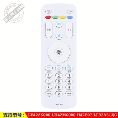 LE42A5000海尔遥控器LH42M6000
