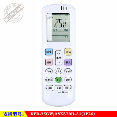 A8X870H-A1(1P26)海信空调遥控器