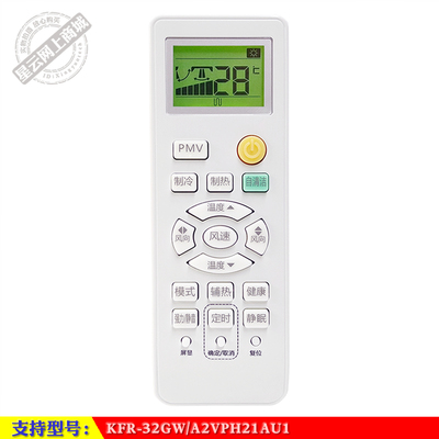 A2VPH21AU1海尔空调遥控器