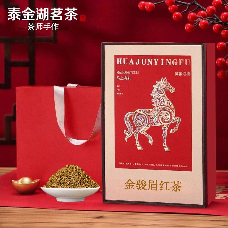 2026礼品茶特级桐木关金骏眉红茶黄芽蜜香型正宗武夷山茶叶礼盒装