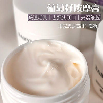 高端院线！葡萄籽按摩膏疏通毛孔
