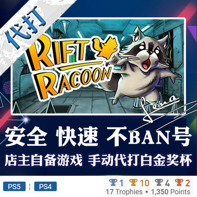 ps5ps4金神riftracoonpsn