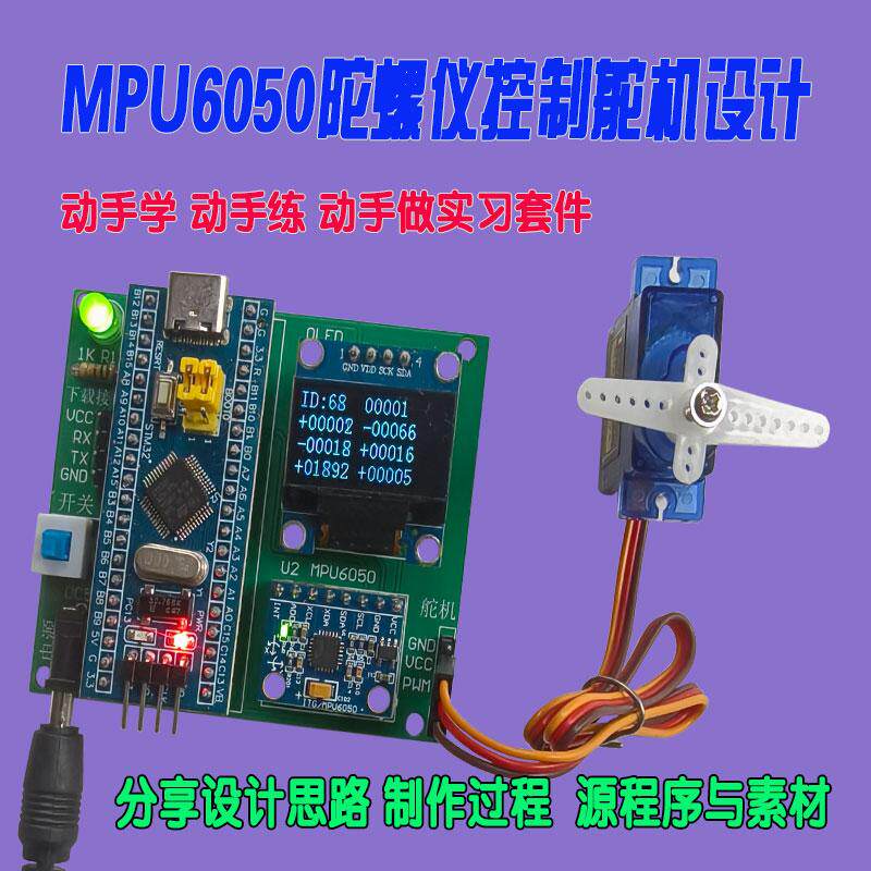 STM32 单片机的无人机姿态检测及舵机电子嵌入式MPU6050 陀螺仪
