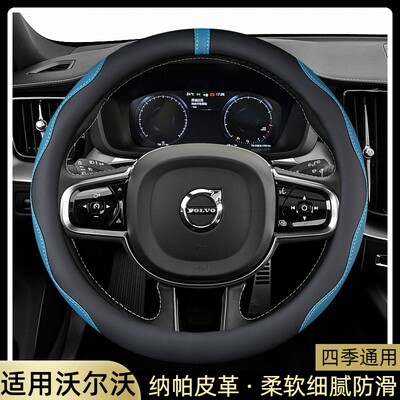 2015-24款沃尔沃S60 S40 S90 V40 V60 XC40 XC60汽车方向盘套把套