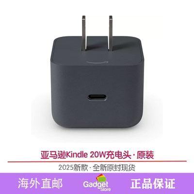亚马逊Kindle官方充电器20W