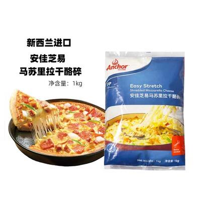 安佳马苏里拉干酪碎芝士碎1kg