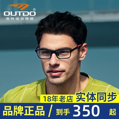 高特62054TR90近视眼镜架运动