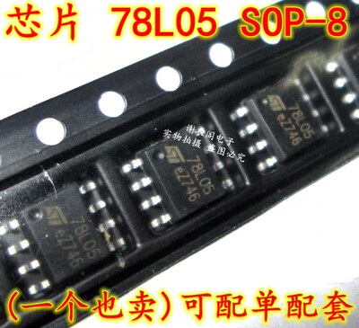 原装全新 L78L05CD13TR 78L05 SOP-8 正电压稳压器