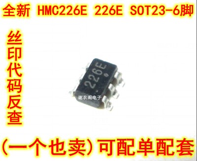 原装全新 HMC226 HMC226E HMC226ETR SOT23-6 丝印226E