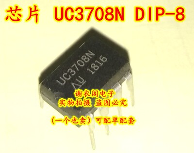 全新原装 UC3708N DIP-8