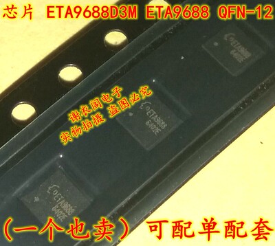 原装全新 ETA9688D3M ETA9688 QFN-12 锂电池系统专用PMU芯片