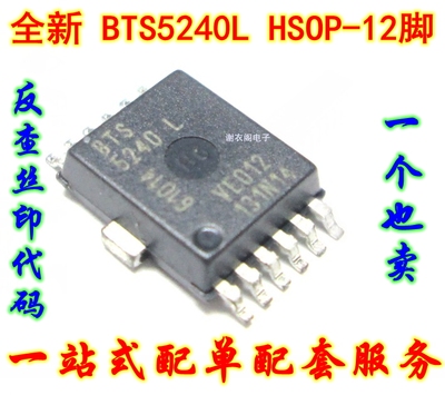 原装全新 BTS5240L BTS5240 HSOP-12 广汽传祺转向灯控制IC芯片