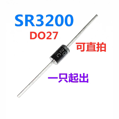 直插二极管 SR3200 DO27 全新原装 可直拍 一只起出
