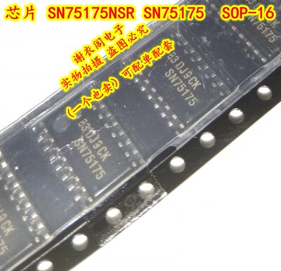 全新原装 SN75175NSR SN75175 SOP-16 四路差动线路接收器IC芯片