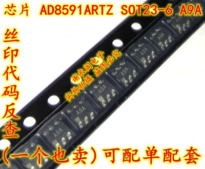 全新原装 AD8591ARTZ AD8591ART SOT23-6 丝印A9A 运算放大器