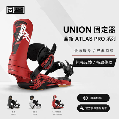 2627新款UNION单固定器全能公园平花自由式刻滑 Atlas Pro/Atlas
