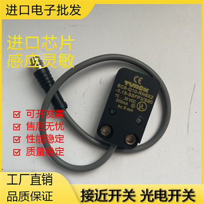 全新 接近开关Q10-RN6X2-015-SSFP3S90 传感器品质保证