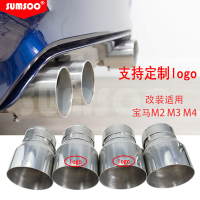 BWM简易改装不锈钢尾喉M4M3M2MP排气管专用尾嘴F87F80F82F83尾嘴