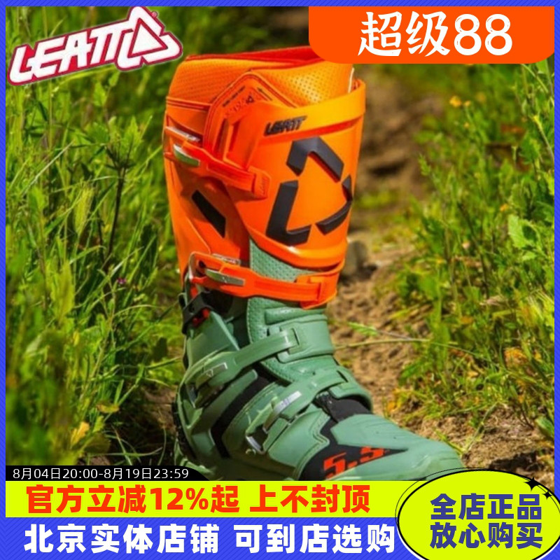 LEATT越野靴5.5 4.5摩托车t10林道T7滑胎活动轴防摔adv骑行靴